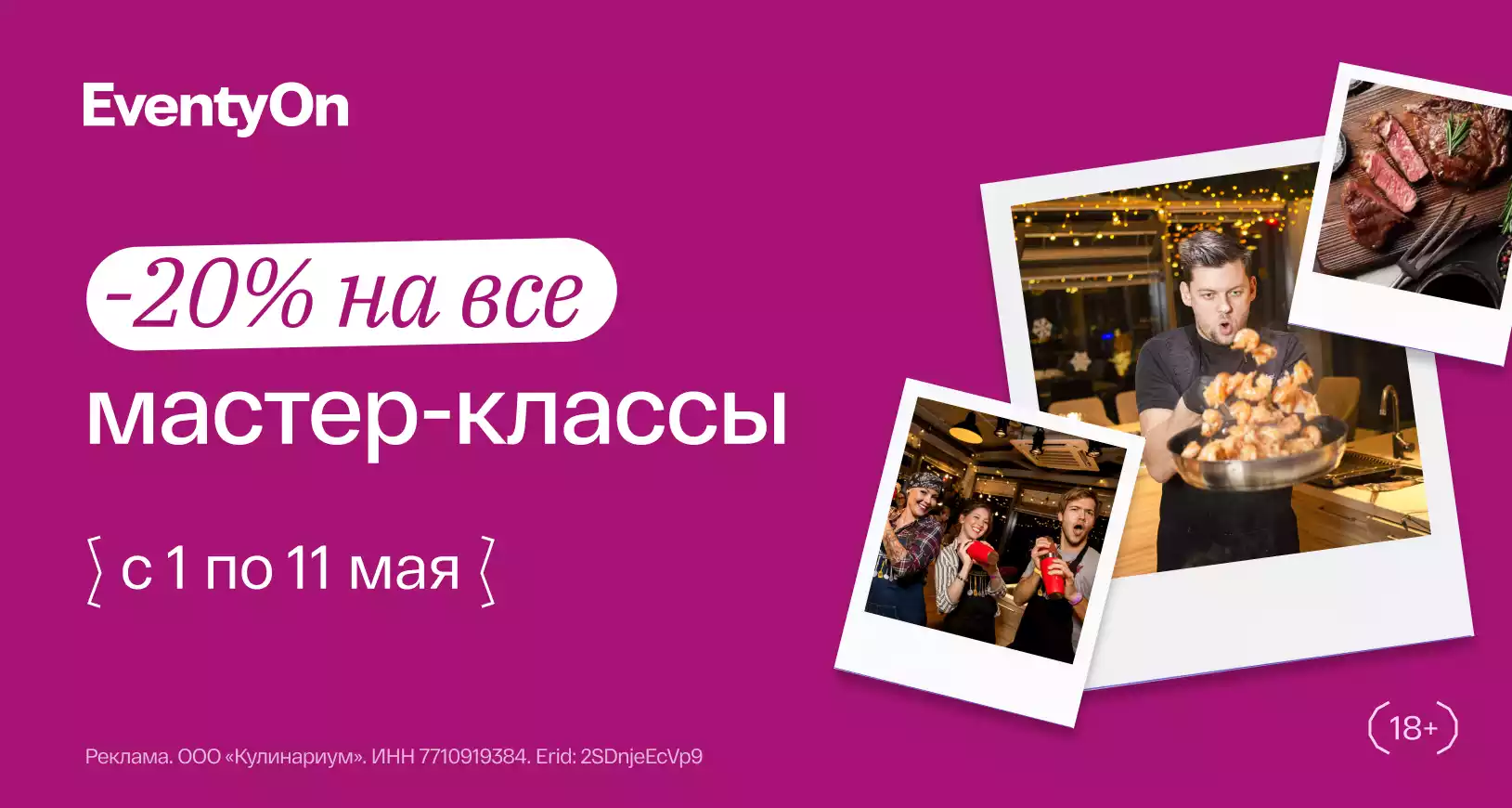 Сертификат на мастер-класс в Москве – лучший подарок от EventyOn